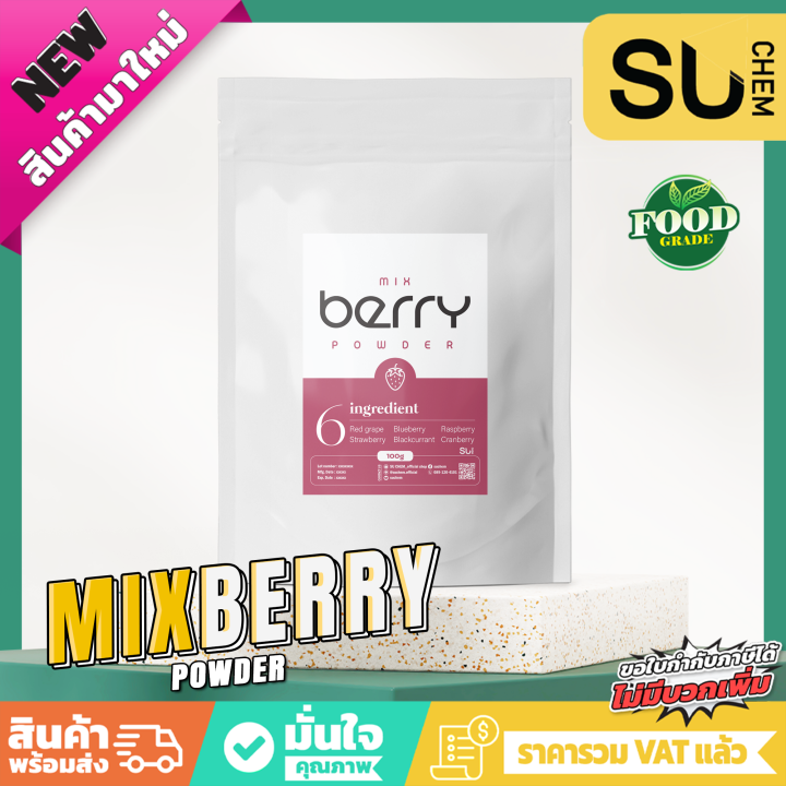 [ใหม่] MIX BERRY POWDER รวมผลไม้ตระกูลเบอร์รี่ 6 ชนิด แบบพร้อมชง ละลาย ...