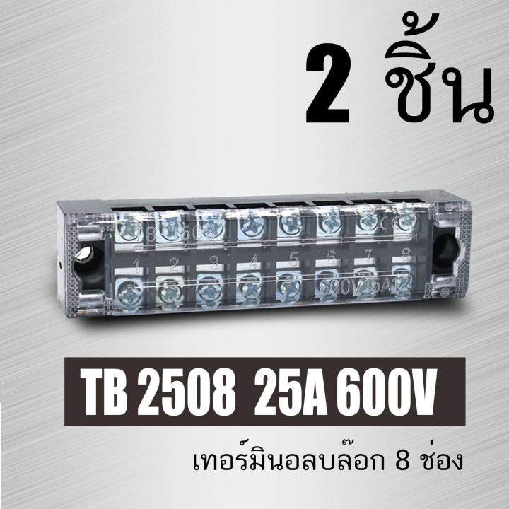 TB2508 เทอร์มินอล บล๊อก 8 ช่อง Terminal 8P 25A 600V | Lazada.co.th