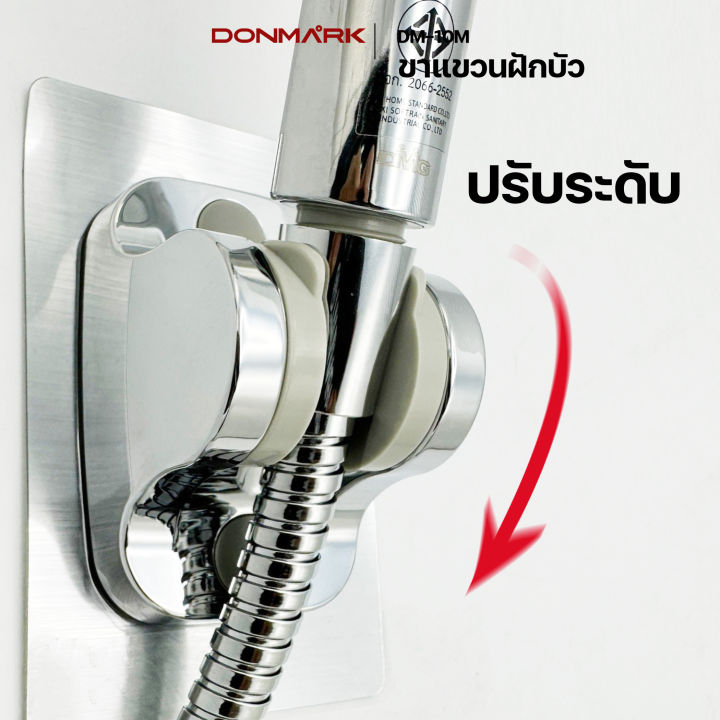 DONMARK I ที่แขวนฝักบัวไม่ต้องเจาะผนัง ปรับระดับได้ รุ่น CD-10M | Lazada.co.th