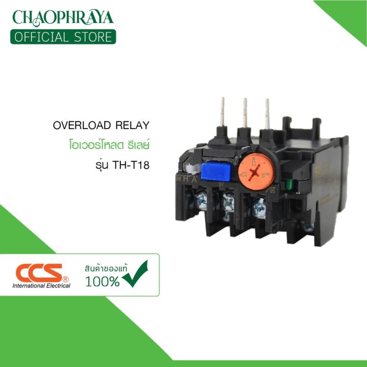 โอเวอร์โหลด รีเลย์ ( OVERLOAD RELAY ) รุ่น TH-T 18 แบรนด์ CCS (รับ ...