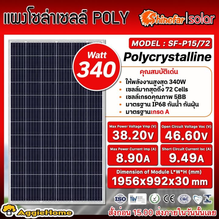 SHINEFAR SOLAR แผงโซล่าเซลล์ รุ่น SF-P15/72-340/SF-M18/144-550/SF-M18/144-550 SOLAR PANEL ...