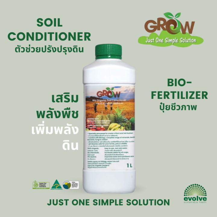 GROW Bio Organic Soil Conditioner สารปรับสภาพดินอินทรีย์ชีวภาพ | Lazada ...