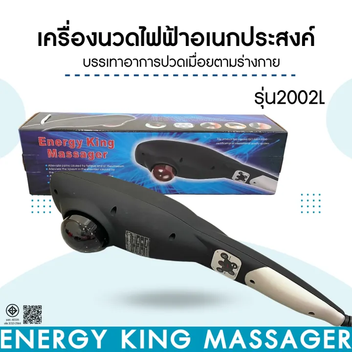 Energy King Massager เครื่องนวดกดจุดไฟฟ้าอเนกประสงค์ รุ่น 2002L พร้อม ...
