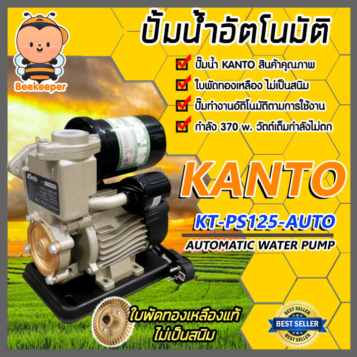 ปั๊มน้ำออโต้ (KANTO รุ่นKT-PS-125) อะไหล่และอุปกรณ์เสริมปั๊มน้ำ ปั๊มน้ำ ...