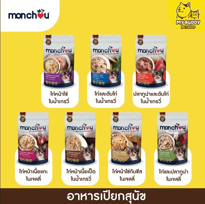 Monchou อาหารเปียกหมาขนาดซอง 70g แบบ แพ็ค 12 ซอง | Lazada.co.th