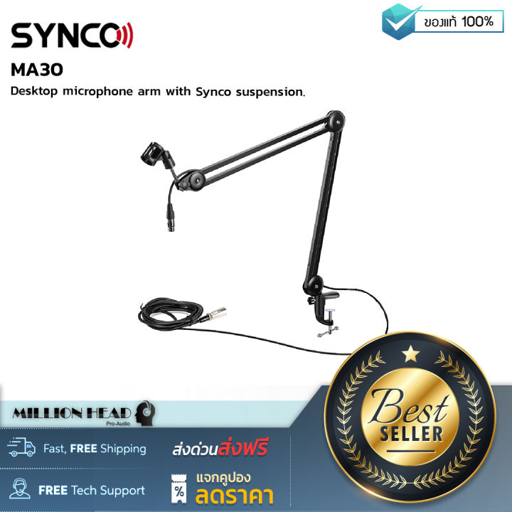 SYNCO : MA30 by Millionhead (ขาตั้งไมค์มีระบบยึดที่แข็งแรง สามารถยืดหยุ่นระยะการใช้งานได้อย่าง ...