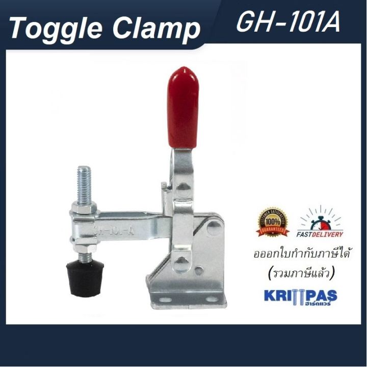 Toggle Clamp GH-101A แคลมป์ปีกนกแบบกดแนวนอน**ออกใบกำกับภาษีได้** ราคา/1 ...