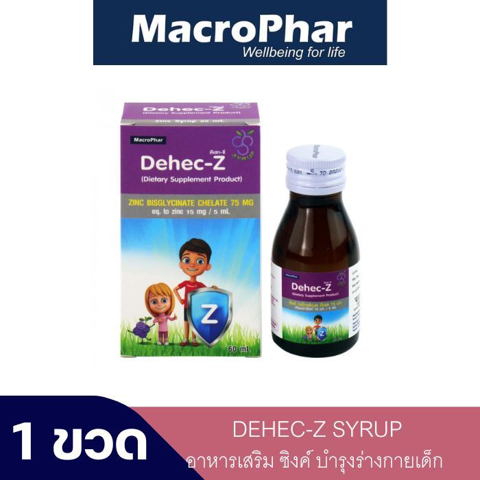 Dehec-z ซิงค์ วิตามิน zinc ขนาด 60 มล. อาหารเสริม เด็ก วิตามินเด็ก ...