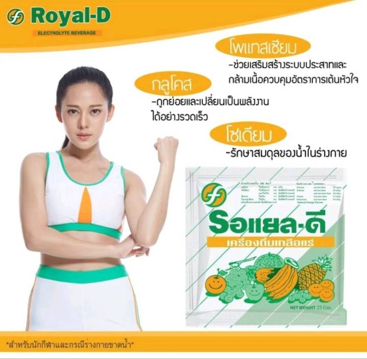 รอยัล-ดี ผงเกลือแร่ รสผลไม้รวม Royal-D | Lazada.co.th