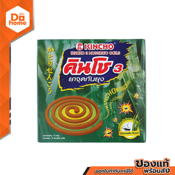 KINCHO ยาจุดกันยุง กลิ่นตะไคร้หอม สีเขียว |B| | Lazada.co.th
