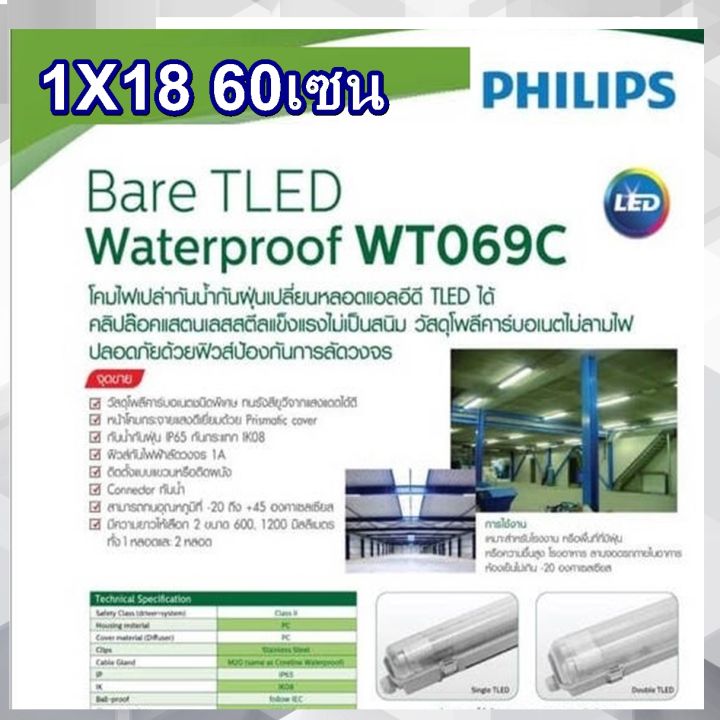 โคมกันน้ำกันฝุ่น 18W 36W Philips WT069 ฟิลลิป์ โคมกันน้ำ หลอดเดียว หรือ ...