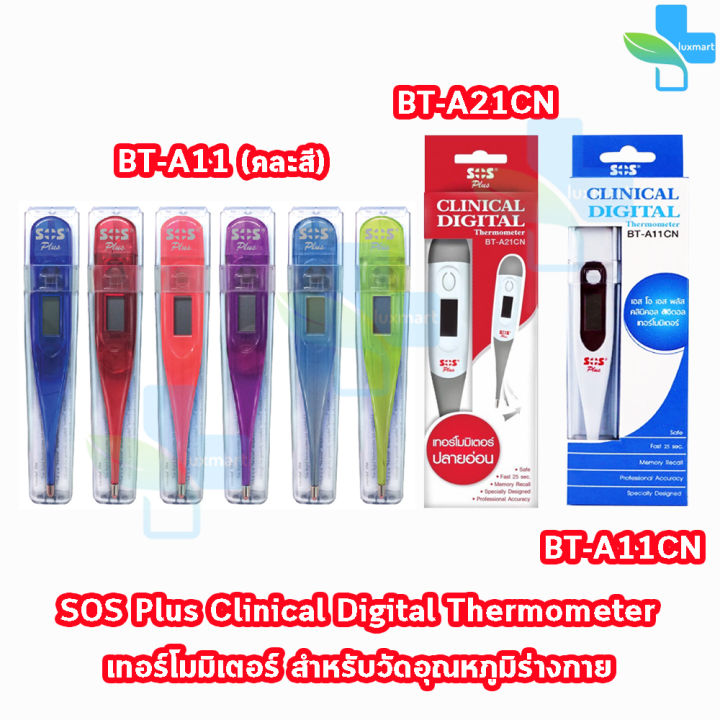 ปรอทวัดไข้ ดิจิตอล SOS Plus Clinical digital Thermometer รุ่น BT-A11( ไม่สามารถเลือกสีได้ ) [1 ...