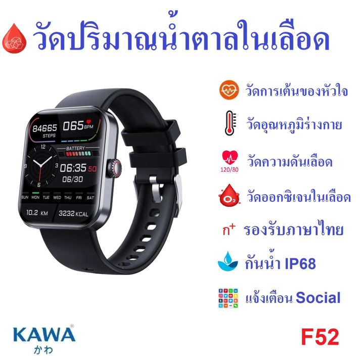นาฬิกาอัจฉริยะ วัดน้ำตาลในเลือด Kawa F57 Smart watch (รองรับภาษาไทย ...
