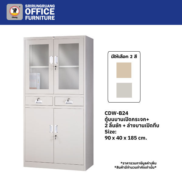 CGDH-1886 ตู้เหล็กเก็บเอกสารบนบานเปิดกระจก+2ลิ้นชัก+ล่างบานเปิดทึบ จัด ...