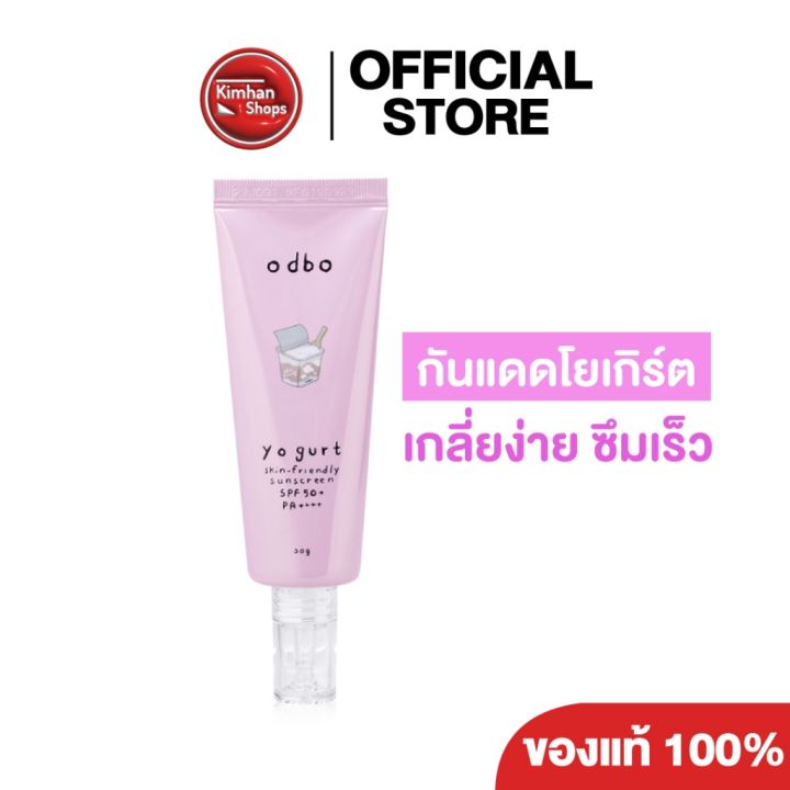 Kimhanshops ODBO Yogurt Skin Friendly Sunscreen SPF50+ PA++++ 30g กันแดดเนื้อโยเกิร์ต 🍦🌈 ...