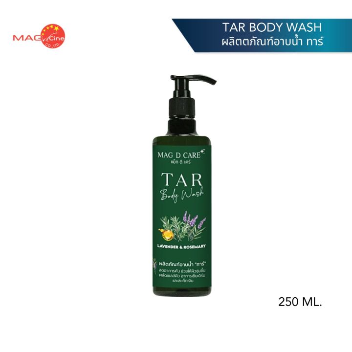 ผลิตภัณฑ์อาบน้ำ สูตรทาร์ MAG D CARE TAR Body Wash ลดอาการคัน ผดผื่น เซ ...