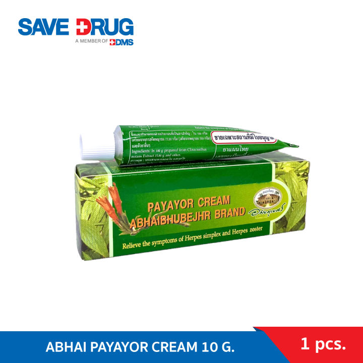 ABHAI PAYAYOR CREAM 10 G. | Lazada.co.th