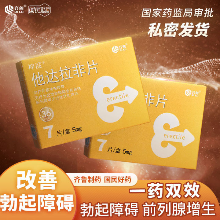 Shendu Tablets 5Mg * 7 Tablets/Box For Treatment Of Erection ...