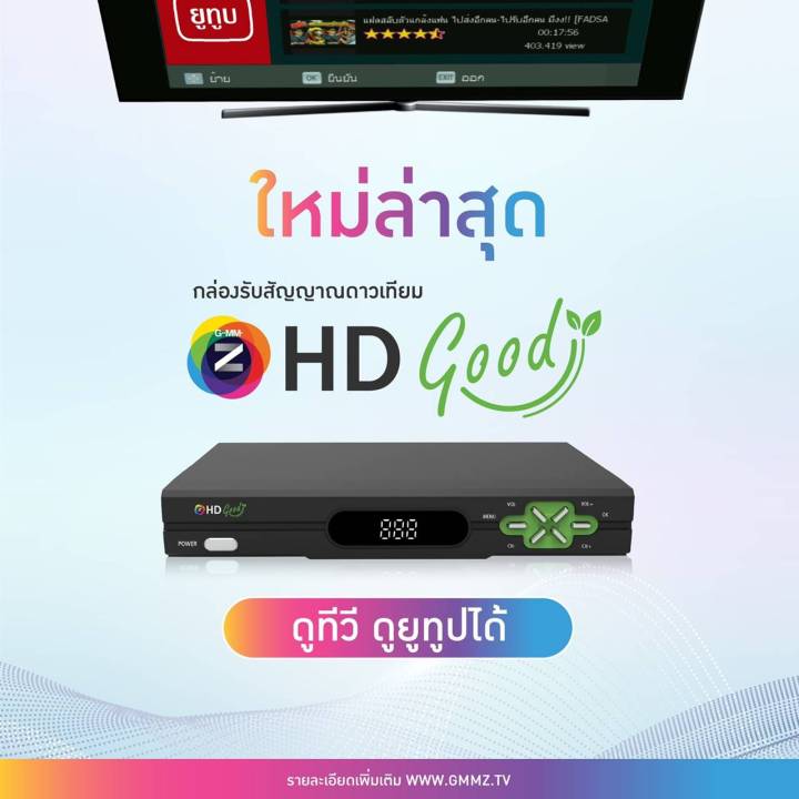 GMM Z HD GOOD Wi-Fi PREMIUM รับชมได้ 2 ระบบ (แถมพรี) ช่องรายการสุดพิเศษ M3U | Lazada.co.th