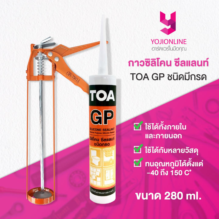 YOJI ONLINE ซิลิโคน ปืนยิงซิลิโคน กาวซิลิโคน ซีลแลนท์ มีกรด ทีโอเอ TOA ...