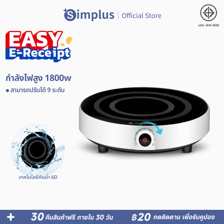 [Easy E-Receipt]⚡️พร้อมส่ง⚡Simplus เตาแม่เหล็กไฟฟ้า 1700W มัลติฟังก ...