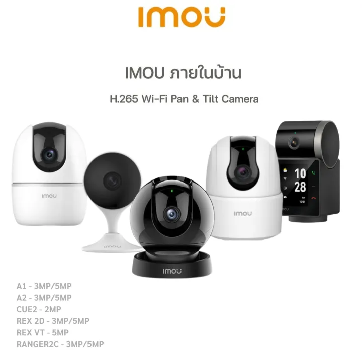 IMOU (A1 3MP/5MP , A2 3MP/5MP , Ranger Mini 3MP/5MP , Ranger2C 3MP/5MP ...