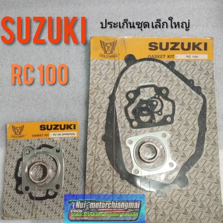 ประเก็น rc100 ประเก็นชุดเล็กใหญ่ suzuki rc100 | Lazada.co.th