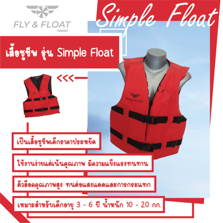 ลดล้างสต๊อค! เสื้อชูชีพ รุ่น Simple Float | Lazada.co.th