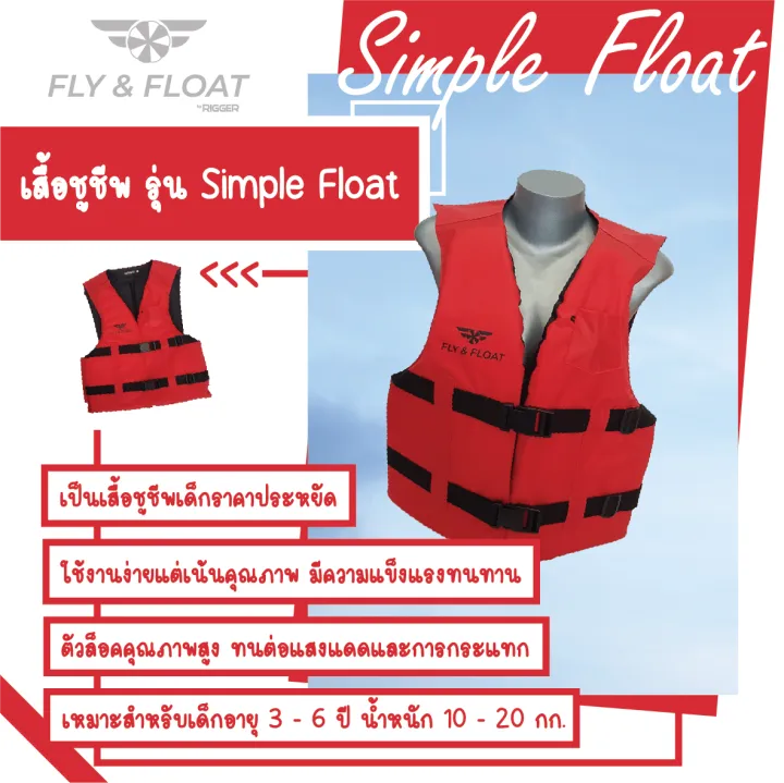 ลดล้างสต๊อค! เสื้อชูชีพ รุ่น Simple Float | Lazada.co.th