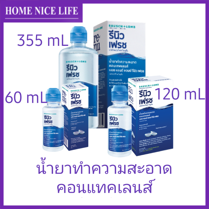 Renu fresh 355/120/60mL.น้ำยาทำความสะอาดคอนแทคเลนส์ | Lazada.co.th