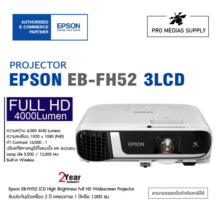 Projector Epson EB-FH52 3LCD (4000/ Full HD/16,000:1) รับประกัน ...