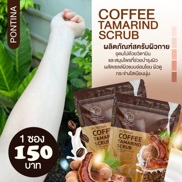 (พร้อมส่ง) สบู่สครับกาแฟมะขามพรทินา Coffee tamarind scrub 1 ซองมี 6 ...