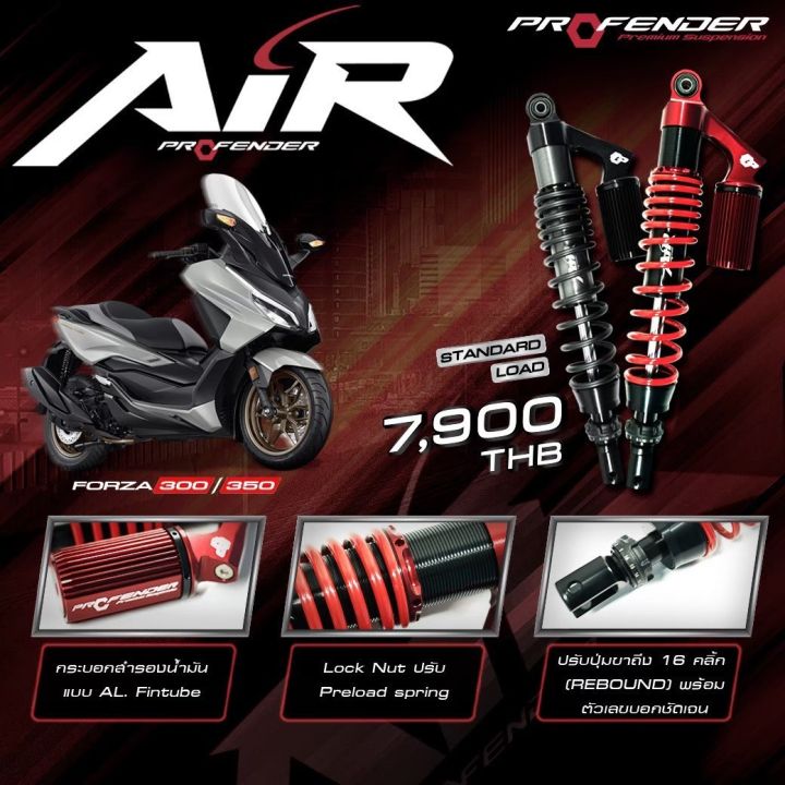 โช้คหลัง Profender Forza 300/350 ปี 18> ADV350 ปี 22> Air-Series ยาว 400 มิล และ 430 มิล ของแท้ ...