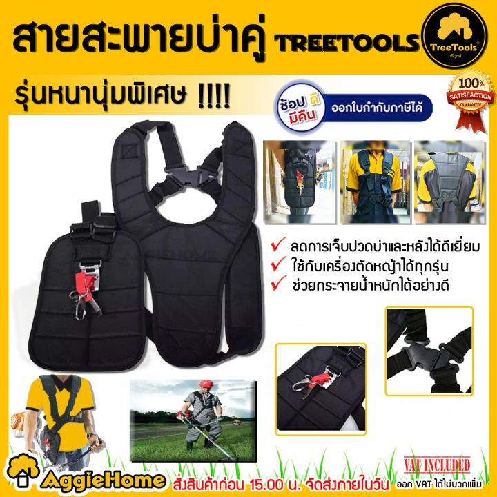 TREETOOLS สายสะพาย เครื่องตัดหญ้า แบบบ่าคู่ ตัดหญ้า เสื้อกั๊ก (สีดำ) หนานุ่ม ใช้งานกับเครื่องตัด ...