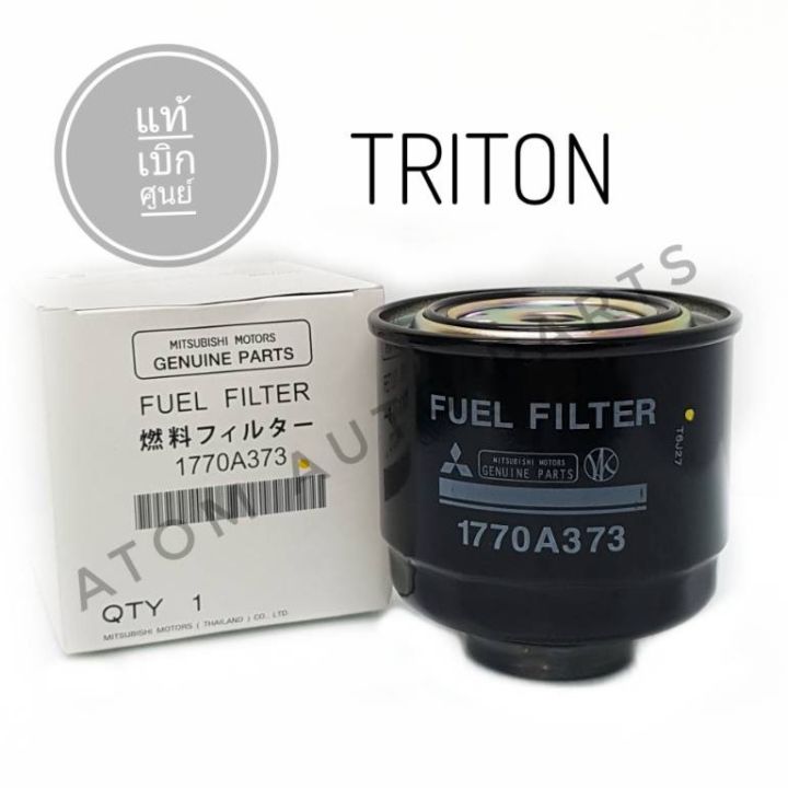 Pro +++ MITSUBISHI แท้เบิกศูนย์.กรองโซล่า TRITON รหัส.1770A373 #ไส้กรอง ...