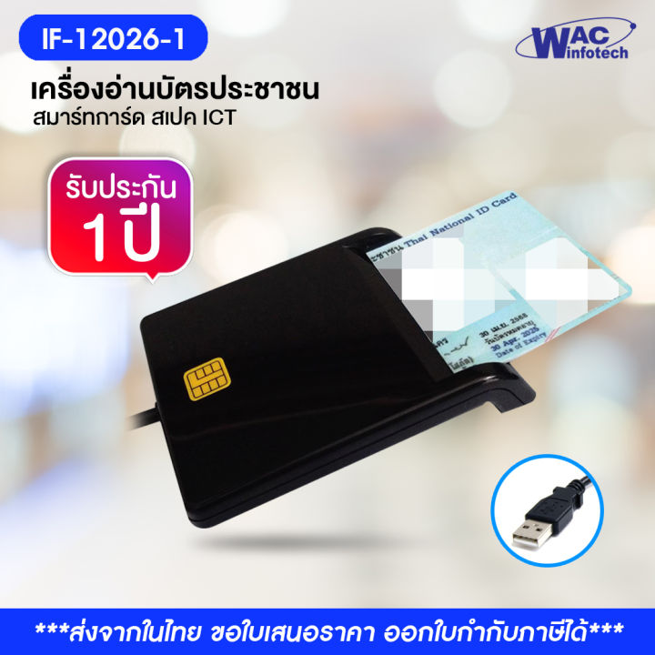 IF-12026-1 - เครื่องอ่านบัตรประชาชน สมาร์ทการ์ด สเปค ICT, smart card ...