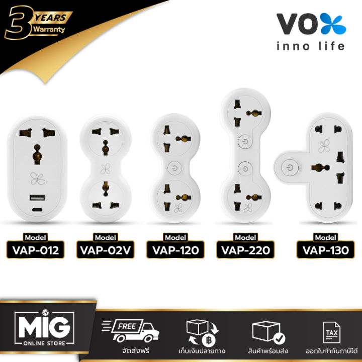 VOX รวม Universal Adapter รุ่น VAP ขากลม ปลั๊กไฟอย่างดี ปลั๊กไฟขยาย ...