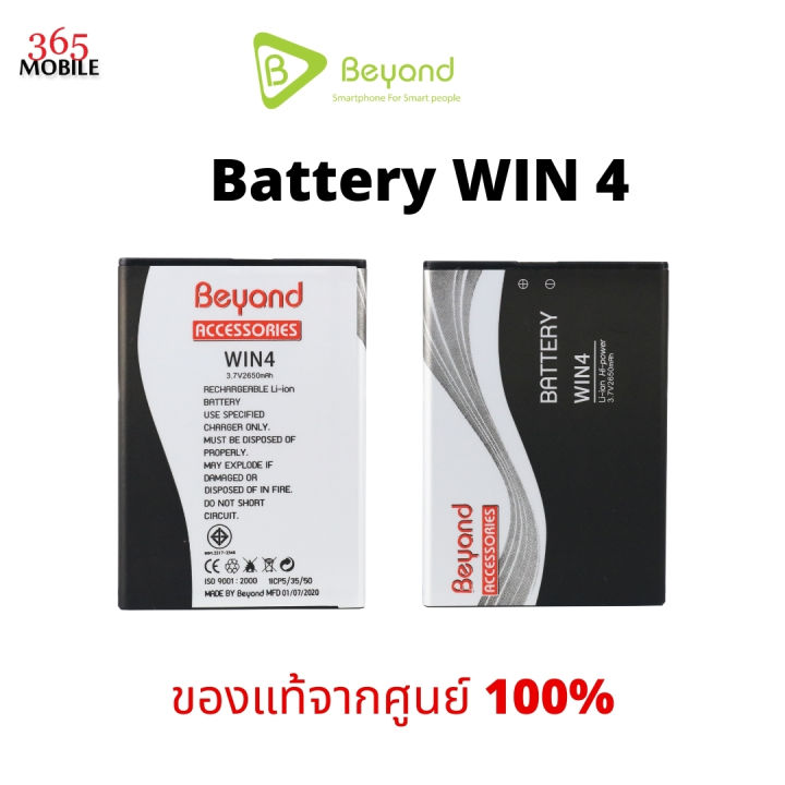 Beyond Battery (Model: WIN 4) Li-ion Hi-power 3.7V 2650mAh | Lazada.co.th