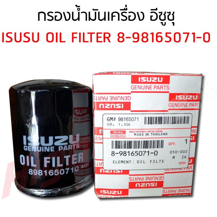 กรองน้ำมันเครื่อง Isuzu อีซูซุ D-Max All New : เครื่อง 2,500 ,3,000 Ddi ...