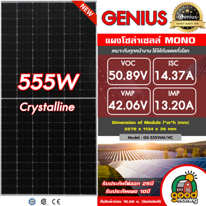 รวมแผง 🇹🇭 แผงโซล่าเซลล์ 170W - 580W MONO POLY มีรับประกัน แผงโมโน แผงโ ...