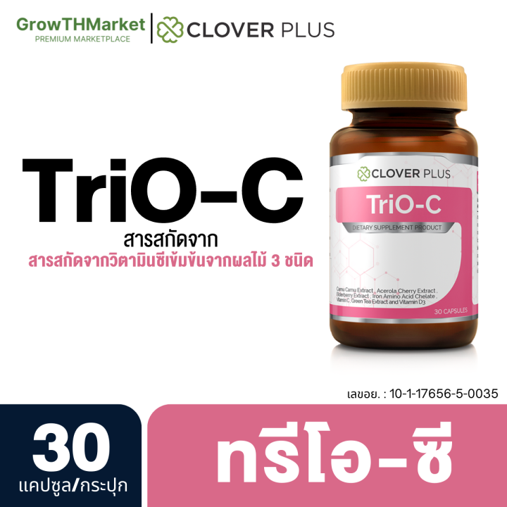 Clover Plus Trio C อาหารเสริม วิตามินซี สารสกัด จาก คามูคามู อะเซโรล่าเชอร์รี่ วิตามินดี 3 เอล ...