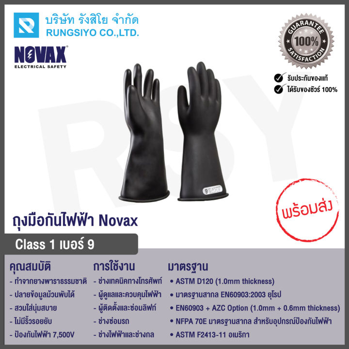 NOVAX ถุงมือยางป้องกันไฟฟ้า 7500V CLASS 1 เบอร์ 9 สีดำ | Lazada.co.th
