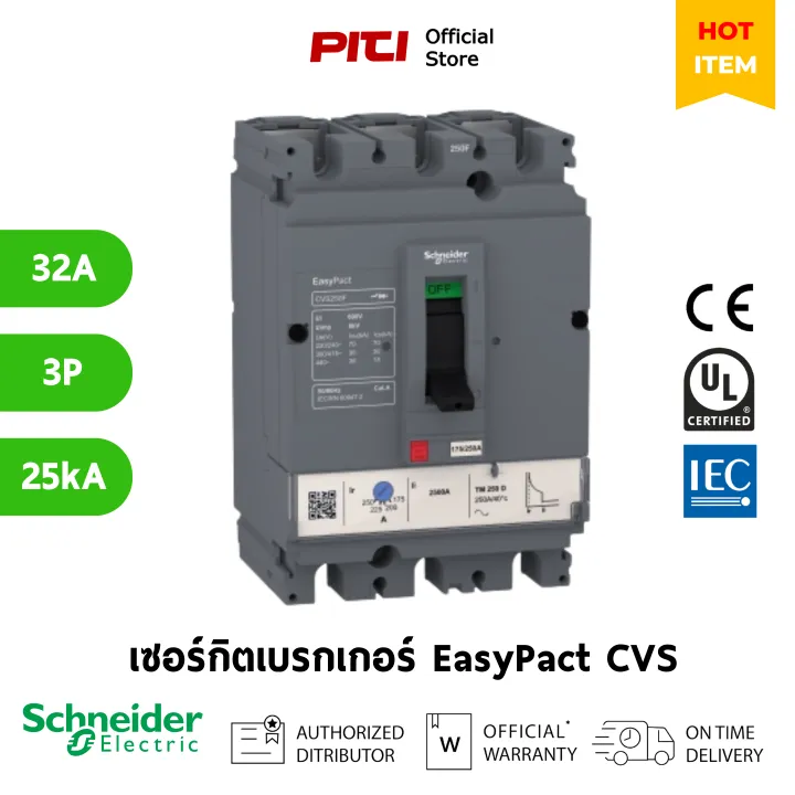 Schneider เซอร์กิตเบรกเกอร์ MCCB LV510302 CVS100B 25kA 32A 3P CVS ...