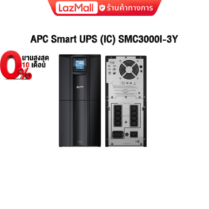 [ผ่อน 0% 10 ด.]APC Smart UPS (IC) SMC3000I-3Y/ประกัน 3 Y | Lazada.co.th