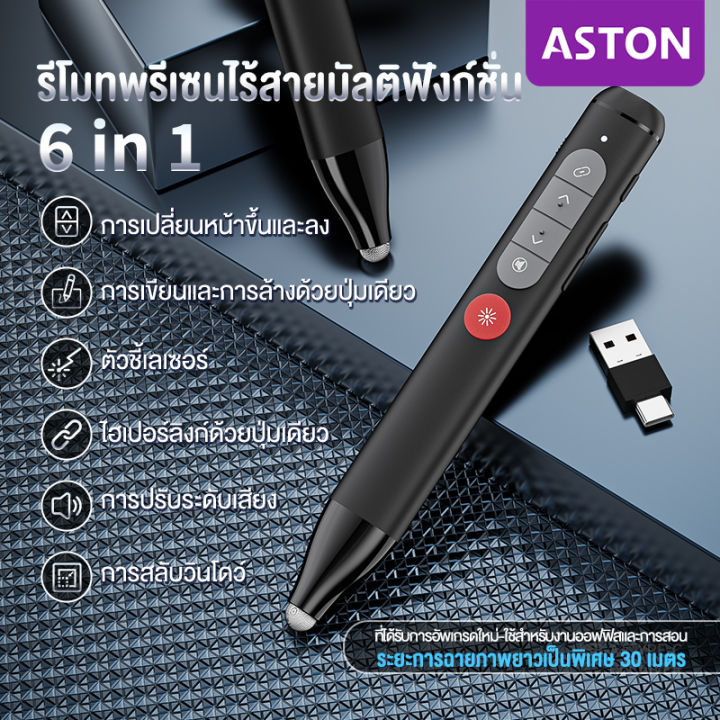 ASTON รีโมทพรีเซนไร้สาย + ปากกาสไตลัส Presenter Wireless Remote ...