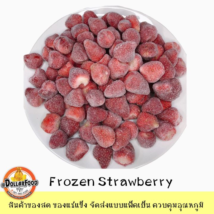 สตอเบอรี่แช่แข็ง Frozen Strawberry 1 kg.(KETOชาวคีโตสามารถทานได้) ใช้ทำ ...