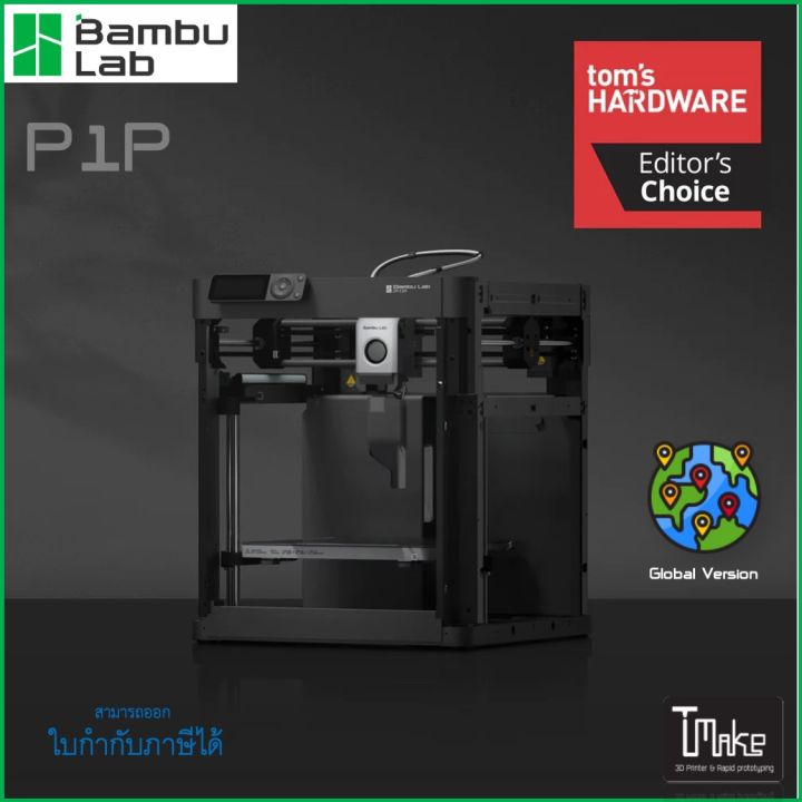Bambu Lab P1P 3D Printer (+++) | Lazada.co.th