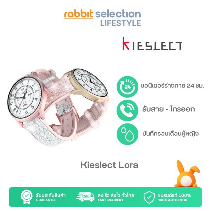 Kieslect Lora Lady Calling Watch สมาร์ทวอทช์ โทรได้ ติดตามรอบเดือน วัด ...