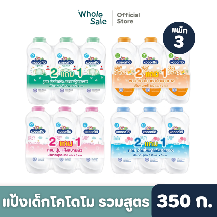 KODOMO | แป้งเด็ก โคโดโม (รวมสูตร) 350 กรัม 2แถม1 | Lazada.co.th