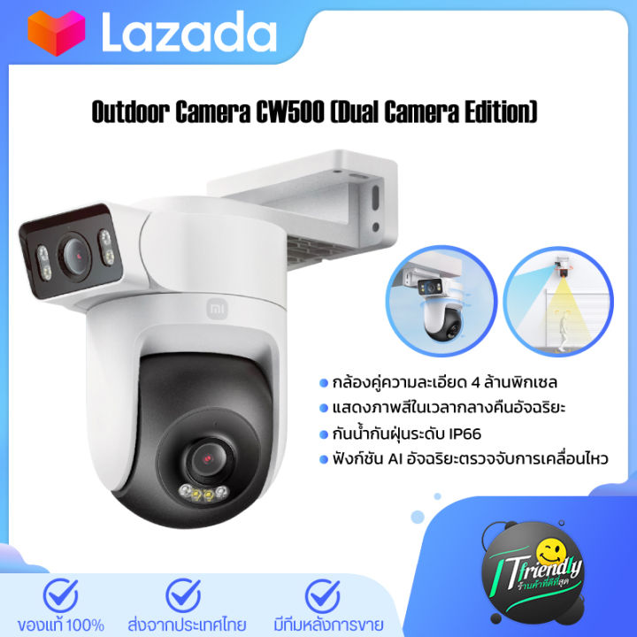 Xiaomi Outdoor Camera CW500 (Dual Camera Edition) กล้องวงจรปิดภาพนอกตัว ...